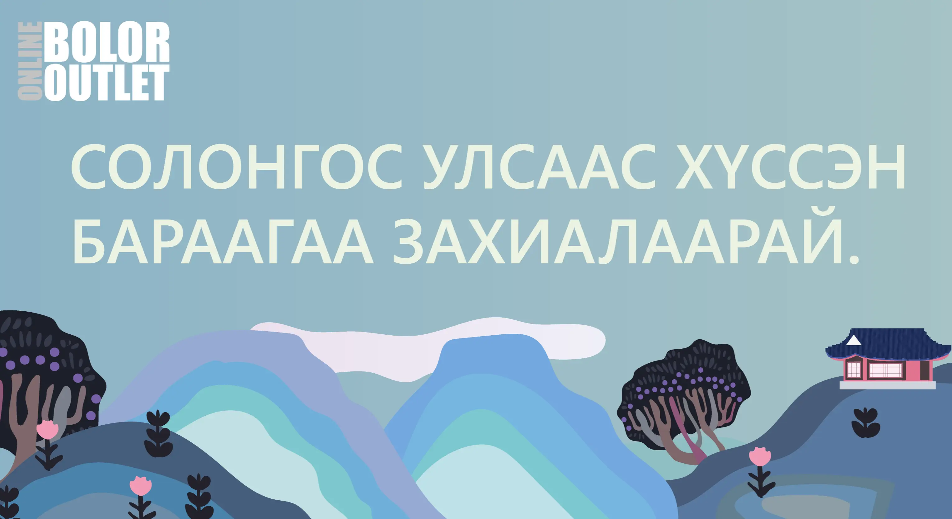 Bolor Outlet | Auction